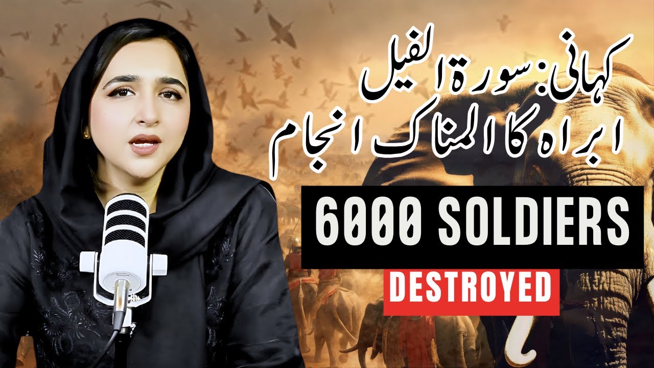 Story of Surah Al-FIL | Elephant Army Defeated by Little Birds - YouTube
