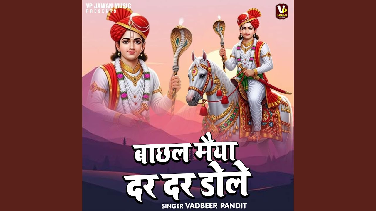 Bachhal God Teri Bharke Rhegi - YouTube