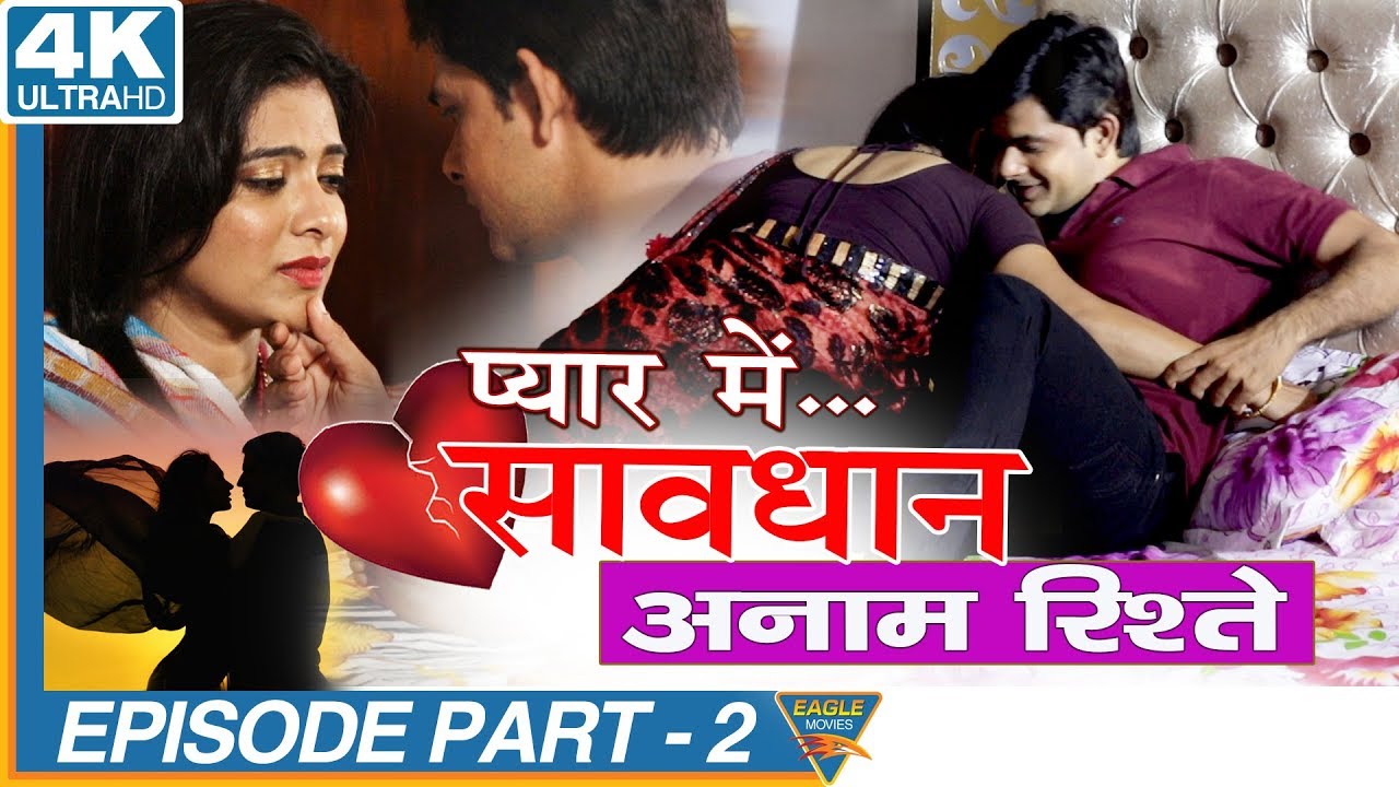 Anam Rishte Episode 02 || Pyar Mein Savdhan Hindi Web Series || Eagle ...