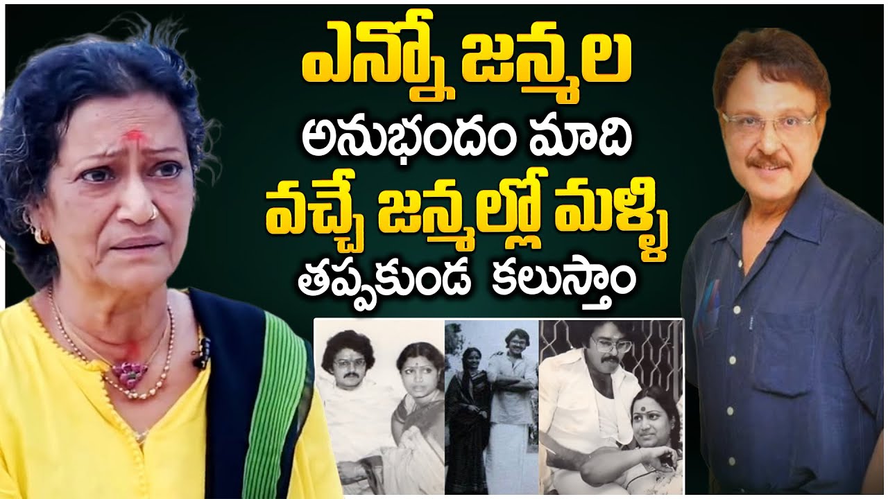 Actress Rama Prabha Interview About Sarath Babu | Rama Prabha Exclusive ...
