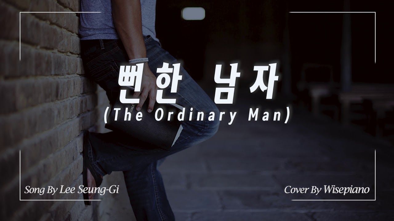 이승기(Lee Seung-Gi)-뻔한 남자(The Ordinary Man) Piano Cover - YouTube