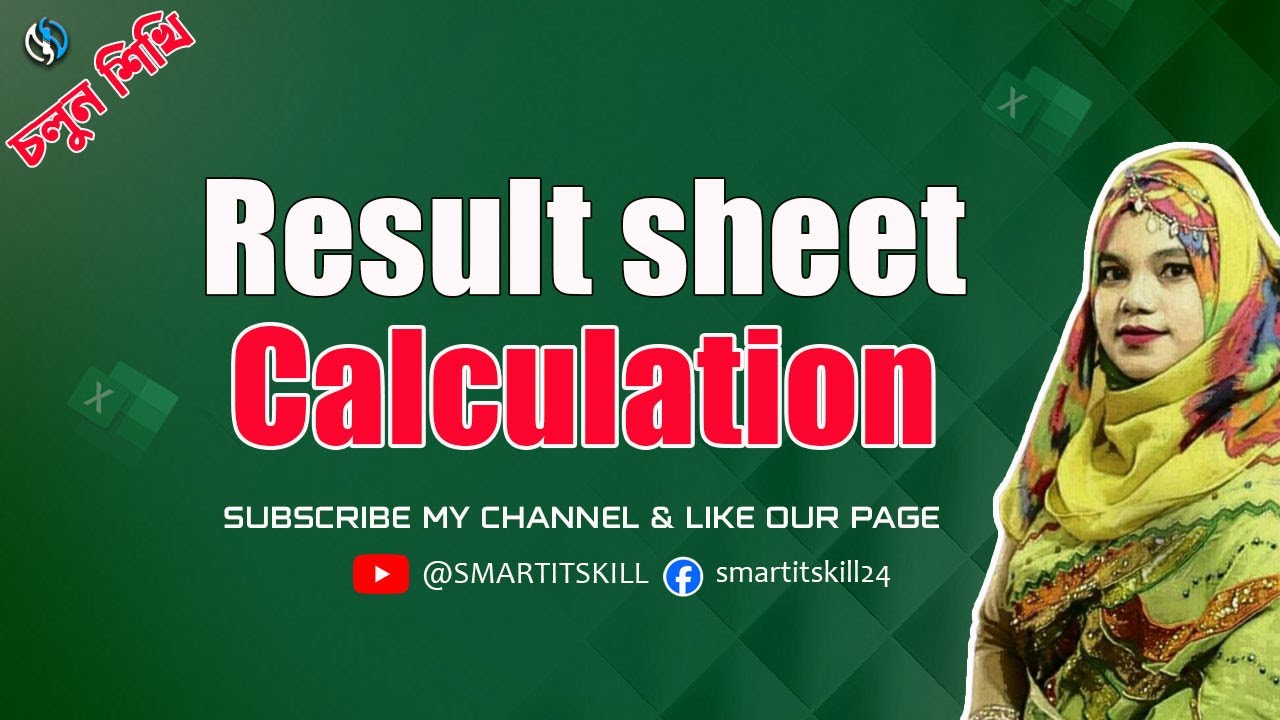 How to Calculate Result Sheet in Excel | এক্সেলে রেজাল্ট শীট ক্যালকুলেট ...