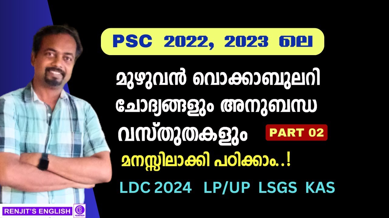 PSC 2022-2023 Vocab. Questions | Part 02 | LDC | LSGS | LP UP | KAS ...