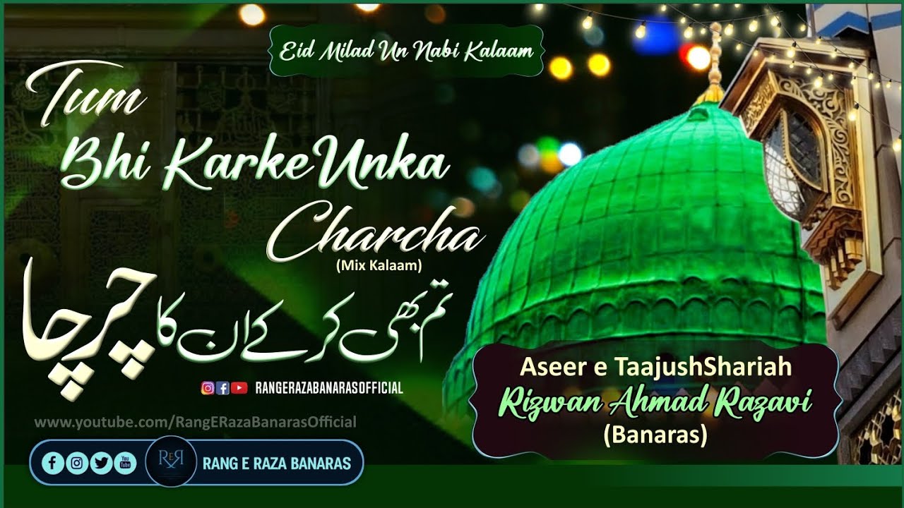 Tum Bhi Karke Unka Charcha (Mix Kalaam) Eid Milad Un Nabi By Rizwan ...