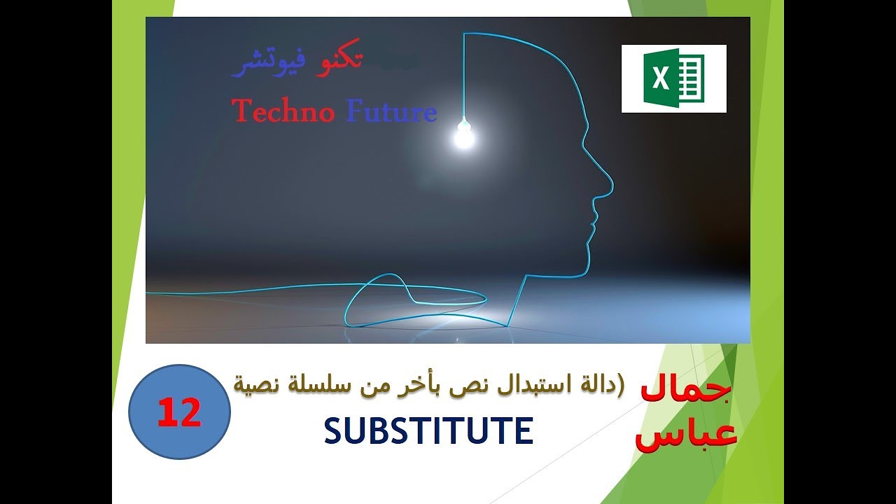 Substitute Function Excel YouTube Substitute Function Excel YouTube