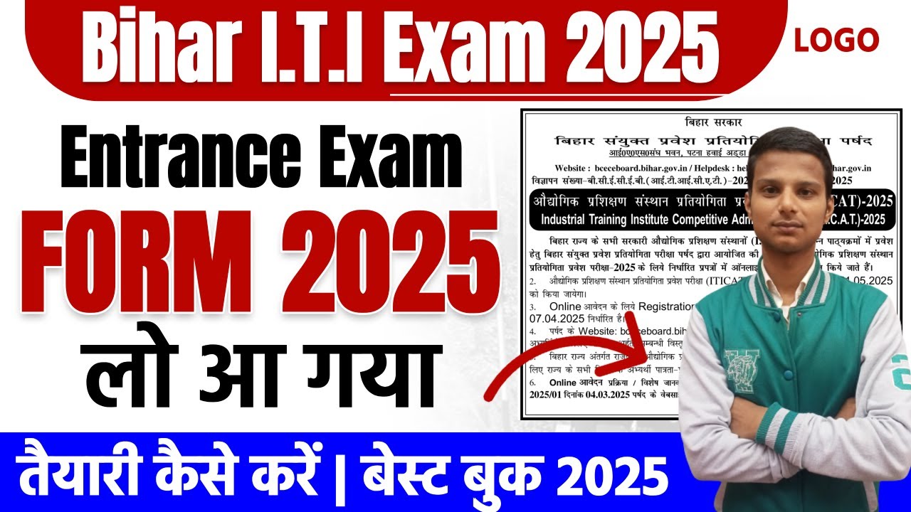 bihar iti entrance exam form 2025| bihar iti form 2025 kab aayega ...