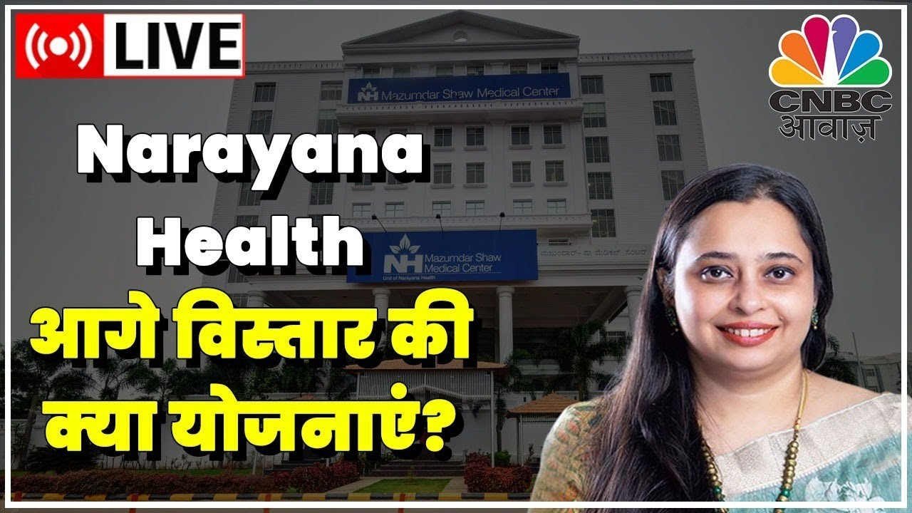 Live: Narayana Health की Sandhya J से जानें क्या है Company का Outlook ...