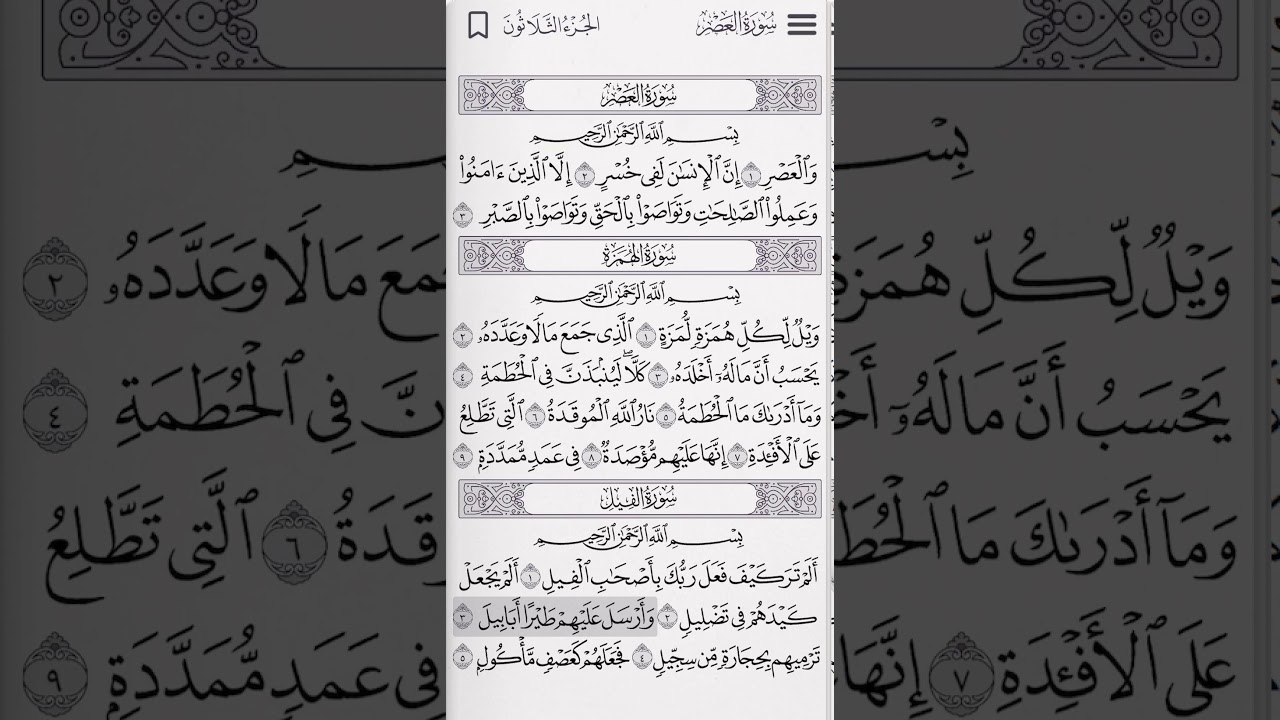 ‫سورة الفيل - القرآن الكريم‬‎ - YouTube