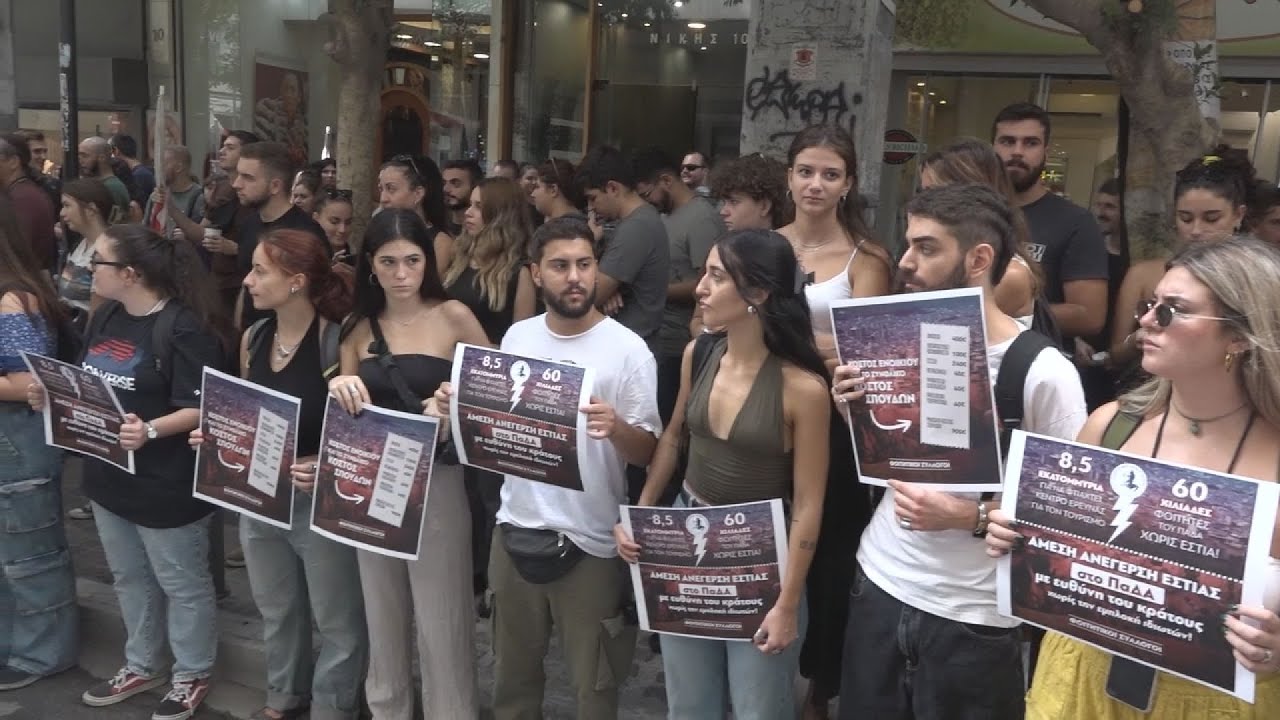 Συγκέντρωση διαμαρτυρίας φοιτητικών συλλόγων της Αθήνας στο υπουργείο ...