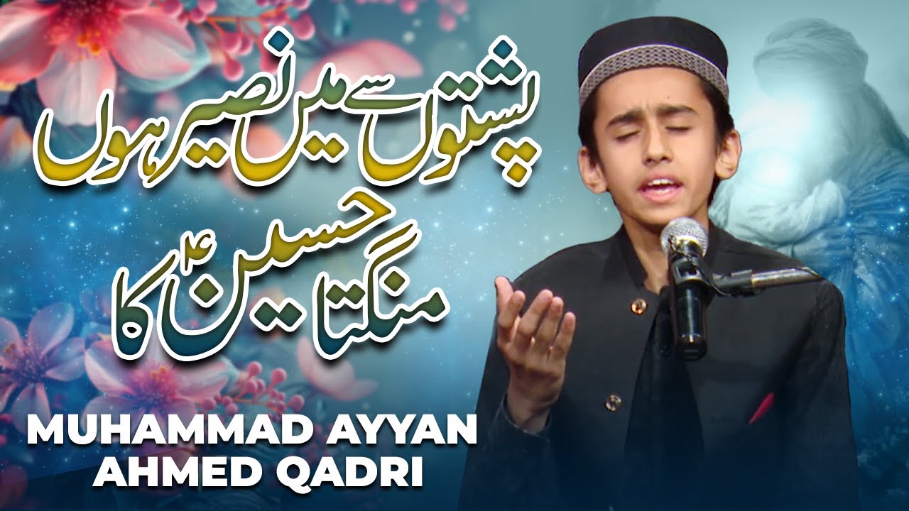 Pushto Se Main Naseer Hun Mangta Hussain Ka | M Ayyan Ahmed Qadri | Ana Minal Hussain | Neo ...