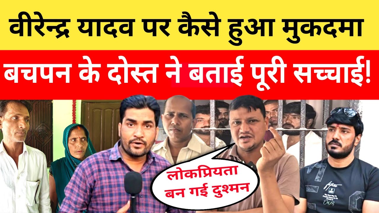 Anurag Yadav Murder Case कैसे हुआ मुकदमा दोस्त ने बताई पूरी सच्चाई ...