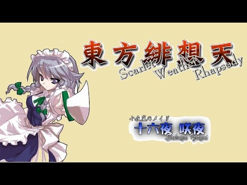 Touhou 10.5 ~ Scarlet Weather Rhapsody: Sakuya Izayoi Story Mode - YouTube