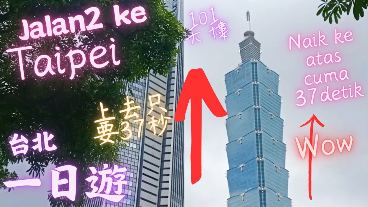 101大樓Gedung 101上去只要37秒 naik ke atas cuma 37 detik 全台最高的大樓tertinggi di ...