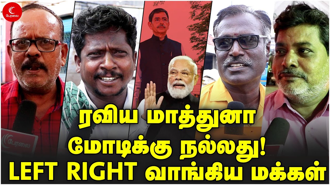 மசோதாக்களை திருப்பி அனுப்பிய ரவி! அவர மாத்துங்க! கொந்தளித்த மக்கள் ...
