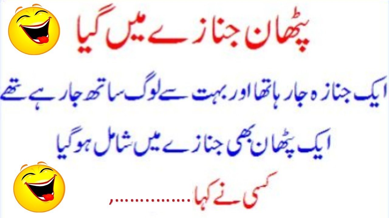 Hilarious pathan jokes Can't stop laughing - YouTube