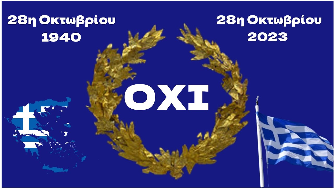 1940 - 2023 🇬🇷 83 ΧΡΟΝΙΑ ΜΕΤΑ.. "Ο ΑΓΩΝΑΣ ΕΙΝΑΙ ΓΙΑ ΤΗΝ ΕΛΕΥΘΕΡΙΑ ΚΑΙ ...