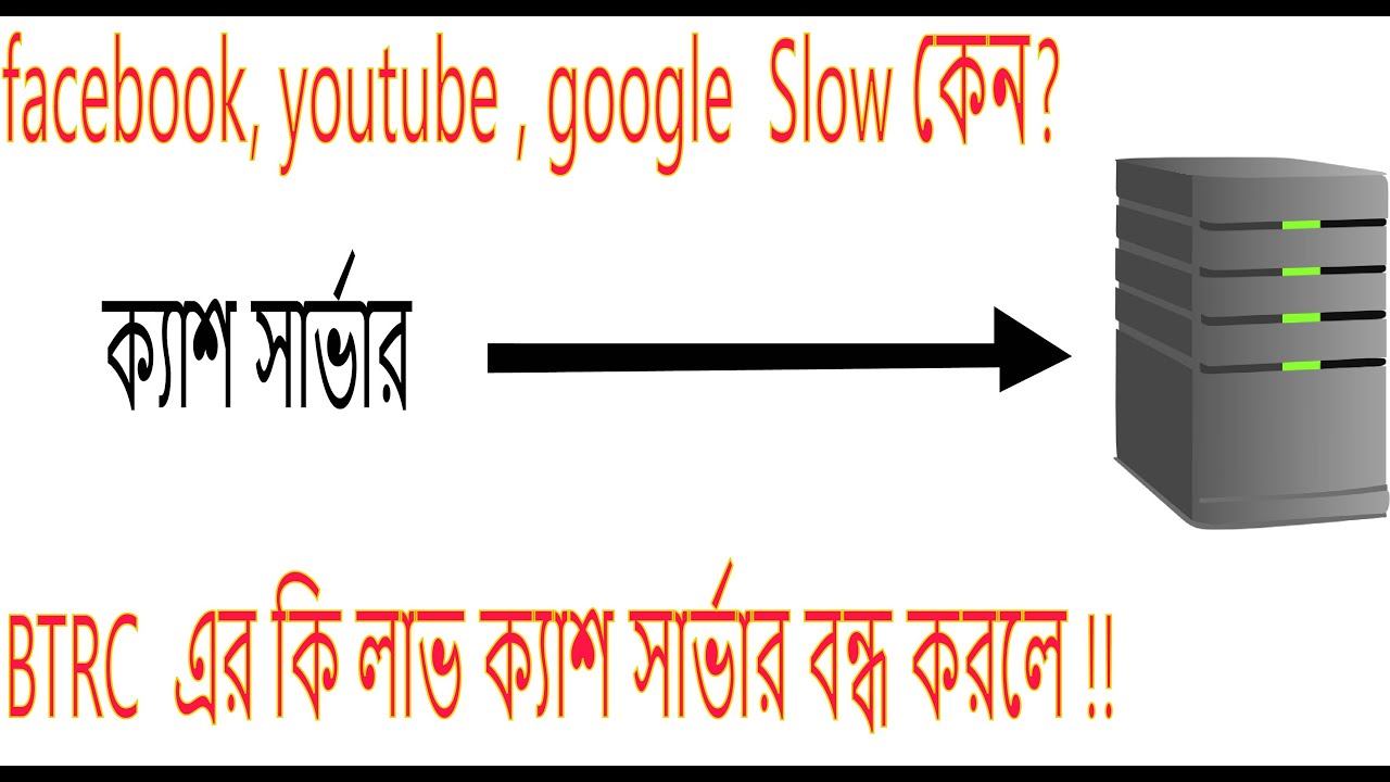 cache server bangladesh - YouTube