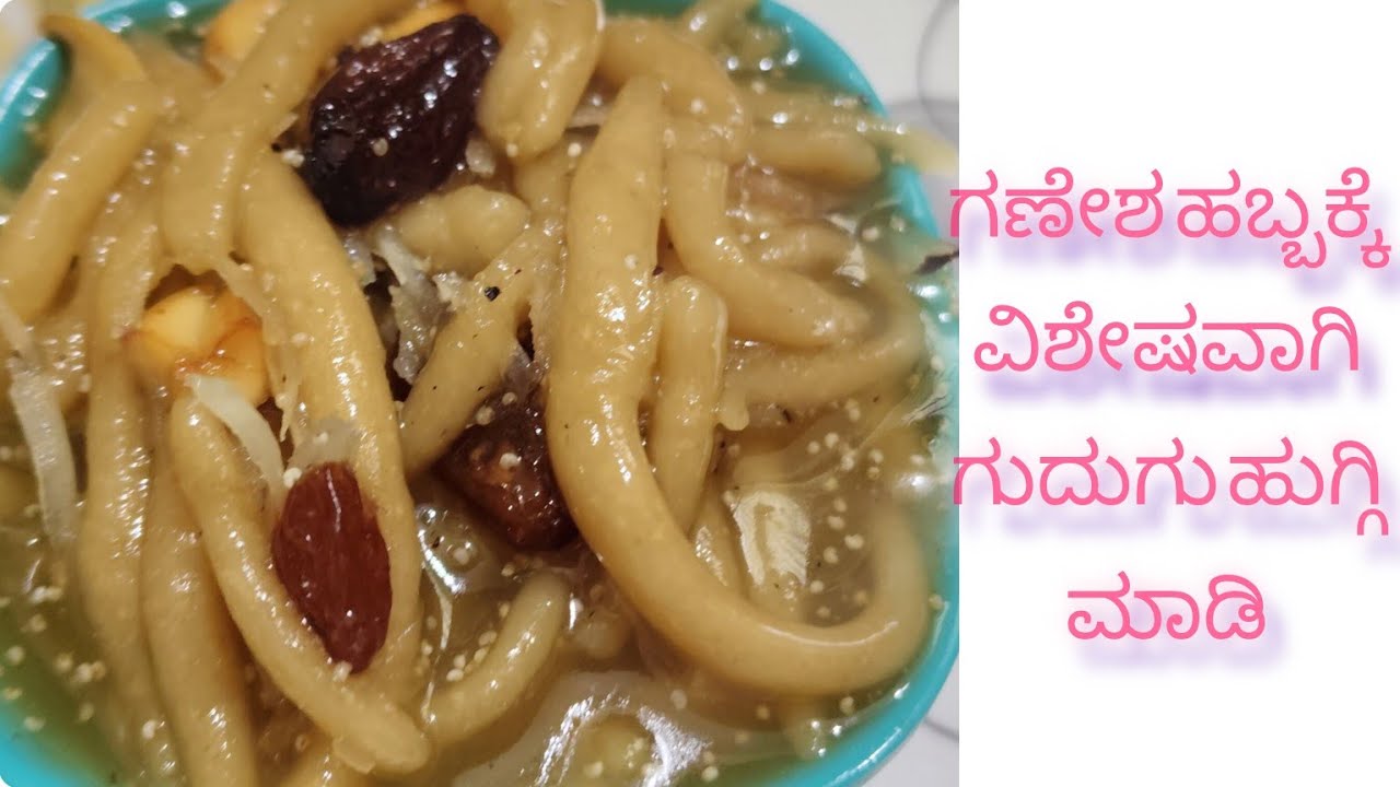 ಸ್ಪೆಷಲ್ ಗುದುಗಿನ ಹುಗ್ಗಿ|Huggi Recipe|Sweet Recipe|ganesha festival ...