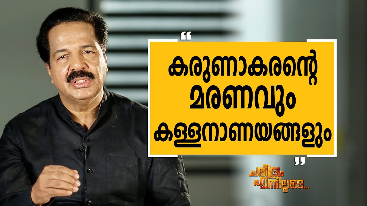 R. Sreekandan Nair 08 | Charithram Enniloode 2273 | Safari TV - YouTube