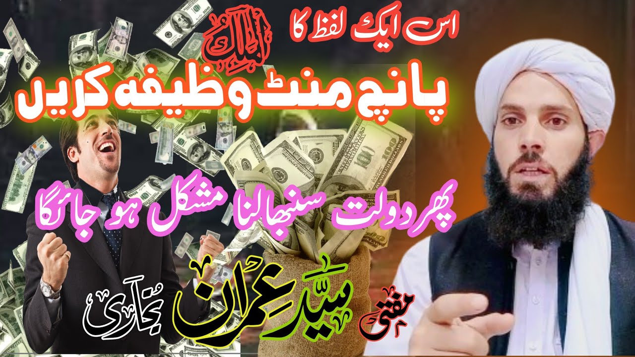 islamic/wazifa for money/ameer hone ka powerful wazifa/maldar hone ka ...