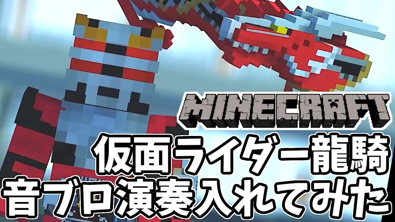 Kamen Rider Ryuki OP - Alive A Life(Minecraft) - YouTube
