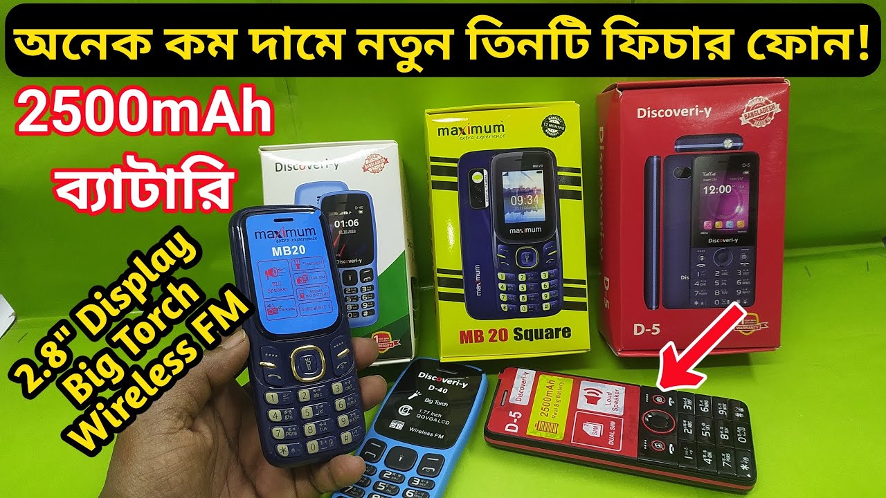 পাইকারি দামে বাটন ফোন 🔥 Discoveriy D5 | Maximum MB20 | Discoveriy D40 ...
