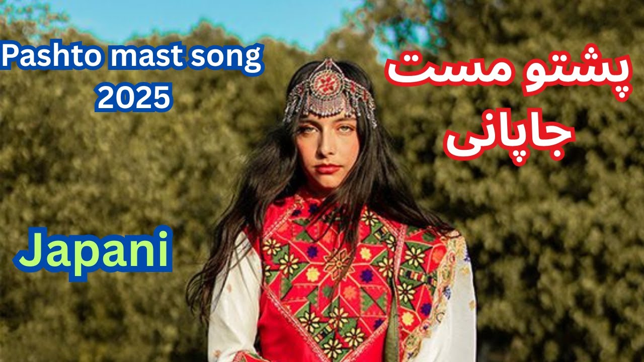 ساز مست پشتو جاپانی مجلسی جدید Mast Japani Pashto - YouTube