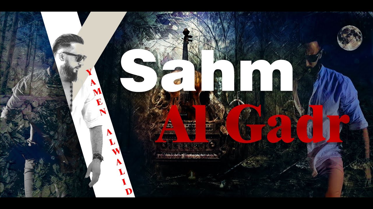 Sahm Al Gadr - Yamen Al Walid (Official Lyrics Video) || سهم الغدر ...