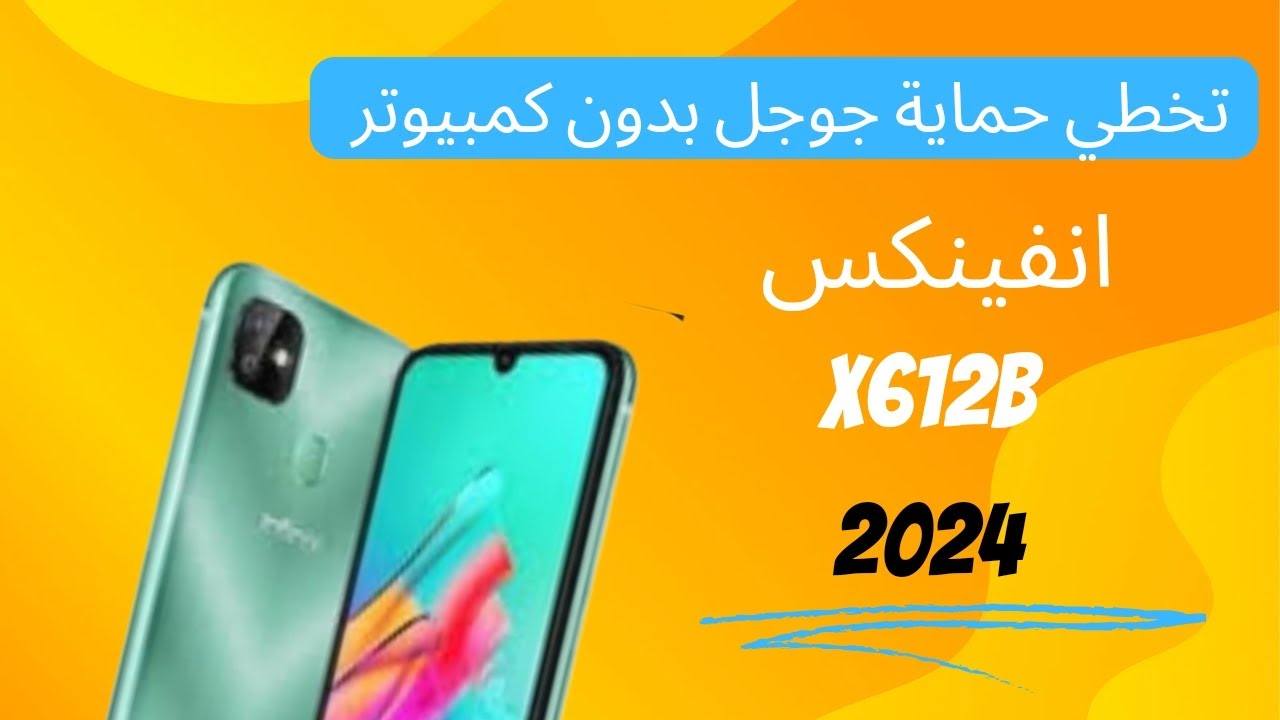 تخطي حساب جوجل Infinix Smart Hd X612B Frp X612B بدون كمبيوتر 2024 - YouTube
