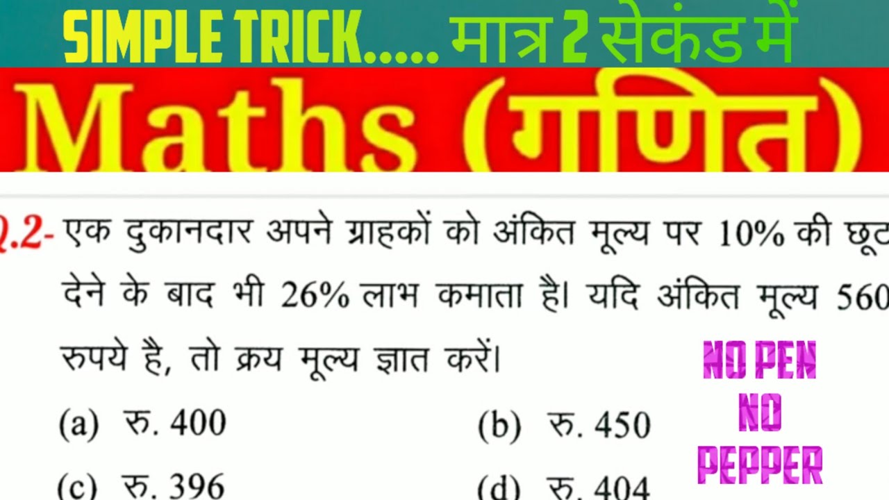 MATH TRICK CLASS|VEDICK MATH |MATH IMPORTANT QUESTION BY SUNIL KUMAR | #mathtrick#maths# ...