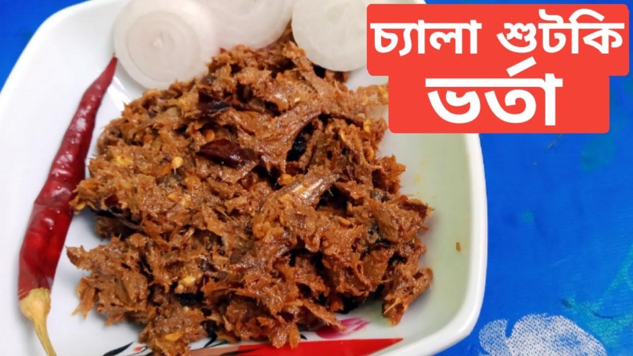 চ্যালা মাছের শুটকি ভর্তা যেভাবে বানাবেন ।। How to Make Dry Chela Fish ...