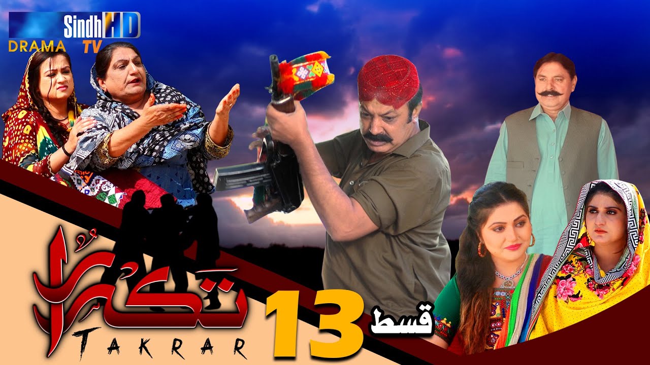 Takrar - Ep 13 | SindhTV Soap Serial | SindhTVHD Drama - YouTube