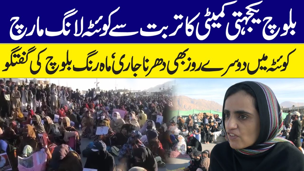 Long march of baloch yakhjehti committee from Turbat to Quetta | Talk of Mah Rang Baloch - YouTube