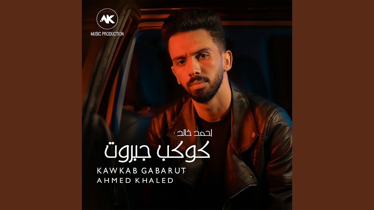 كوكب جبروت Youtube