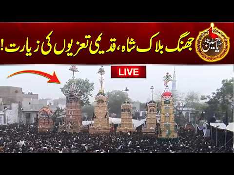 Jhang Block Shah K Tazion Ki Ziarat - Salam Ya Hussain (AS) - Muharram 2026 - 24 News HD