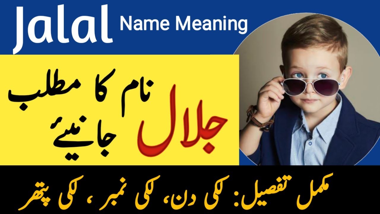 Jalal Name Meaning In Urdu || Jalal Naam Ka Matlab Kya Hai | - YouTube