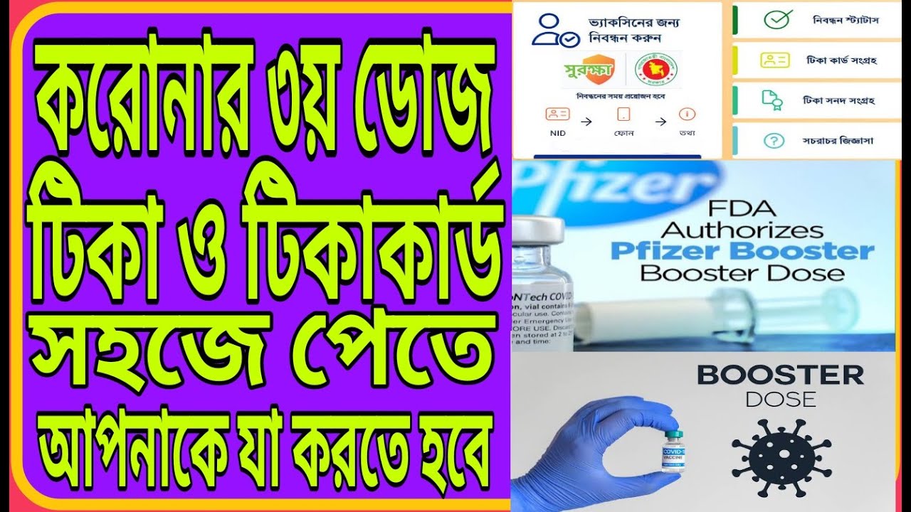 Covid-19 Booster Dose Vaccine Card Online Download Process BD 2022 ...
