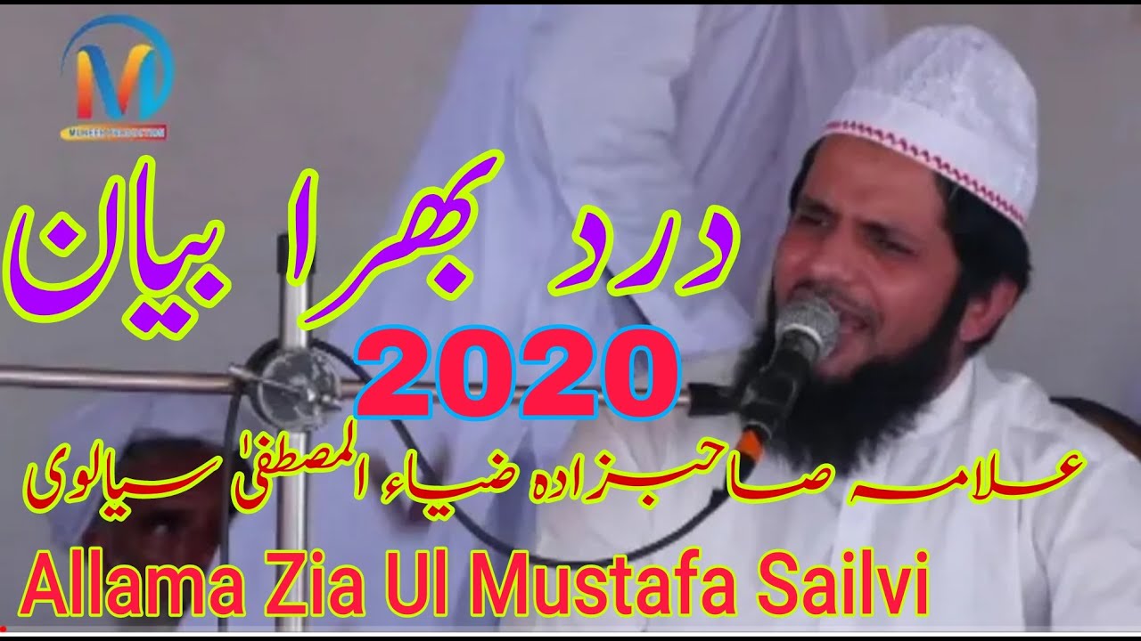 Fikr E Akhrat l Allama Zia Ul Mustafa Qamar l New Bayan 2020 - YouTube