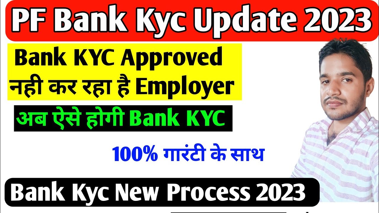 PF Bank Kyc Approved Without Employer New Process 2023 | PF Bank Kyc ...