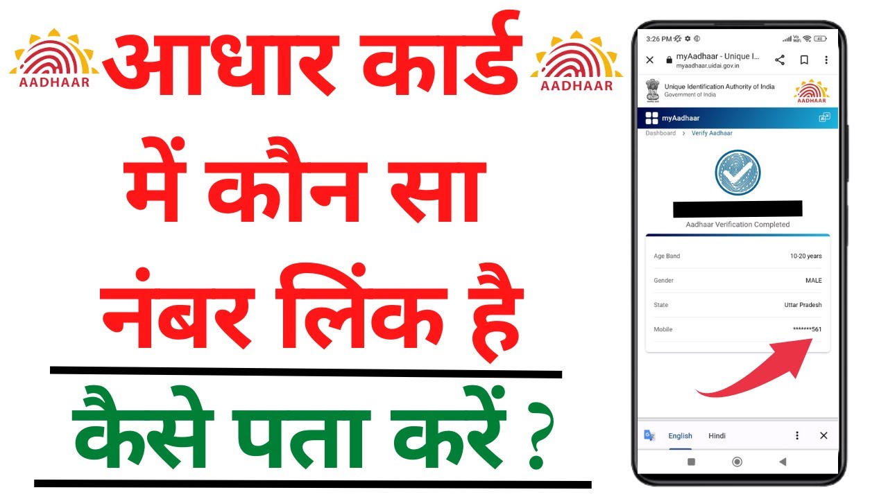 Aadhar Card Me Konsa Mobile Number Link Hai Kaise Pata Kare 2023 Get