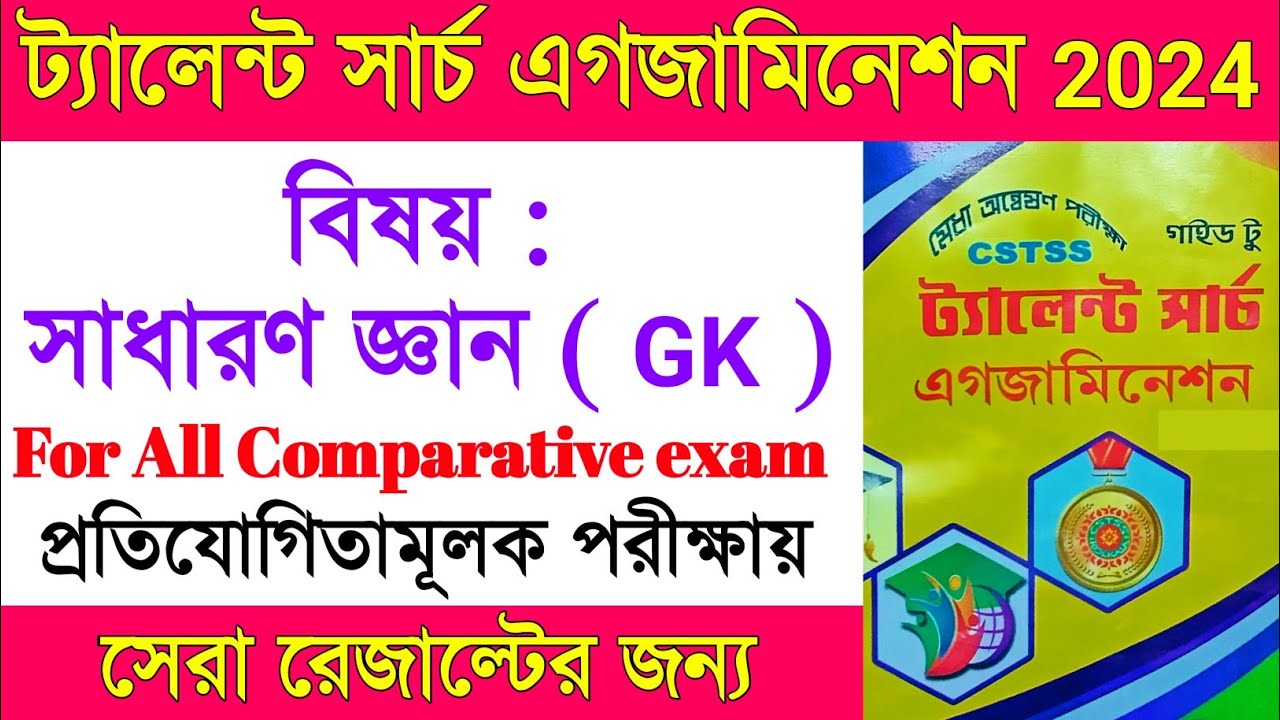 Talent search exam 2024 question paper general knowledge | Talent ...