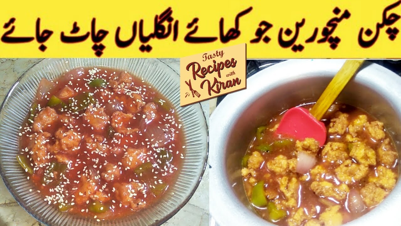 Easy Chicken Manchurian recipe | restaurant style chicken Manchurian ...