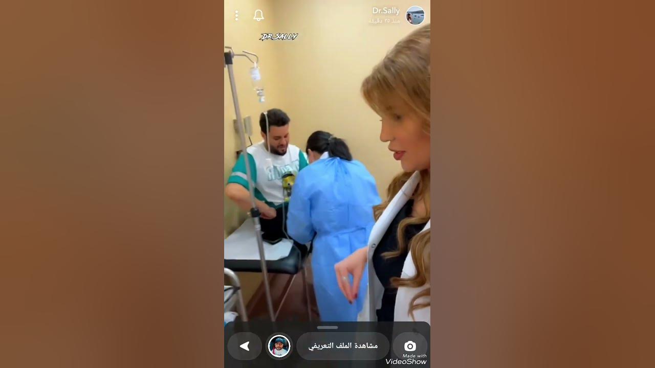 محمد السالم في عيادة الدكتورة سالي Youtube