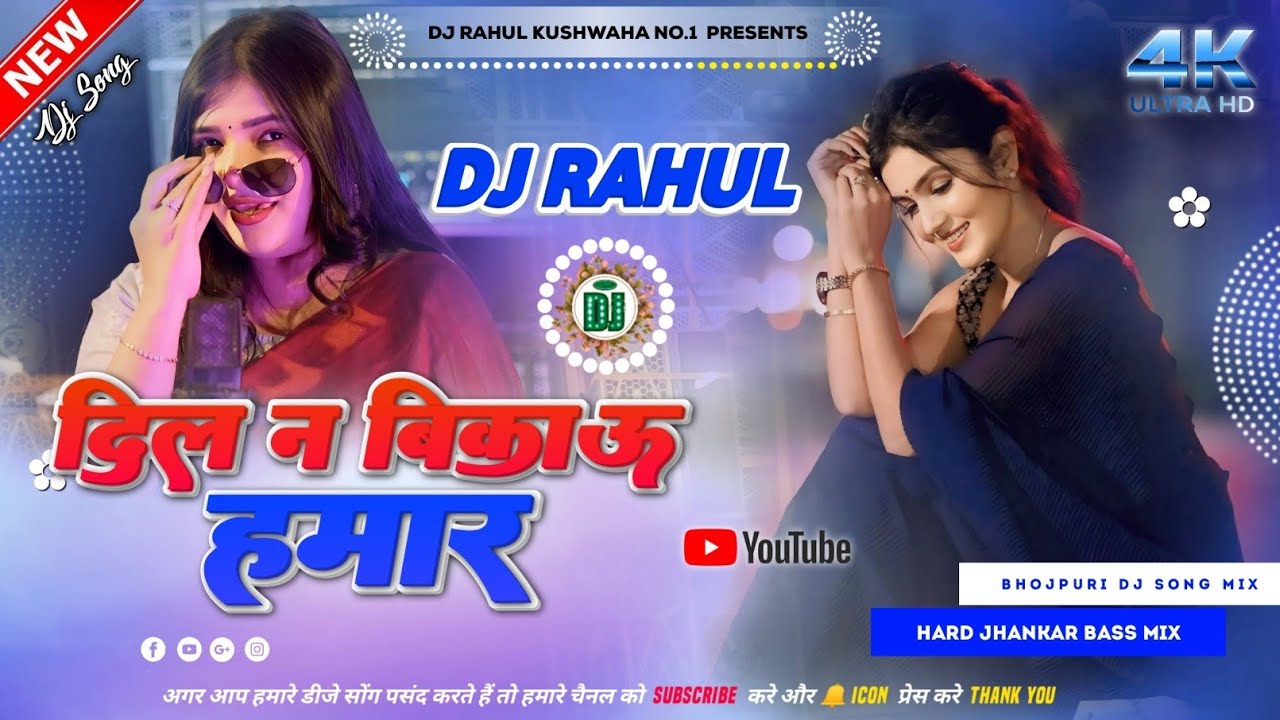 dil na bikau hamar | hamra criteria me fit nahi bada dj song Hard Bass ...