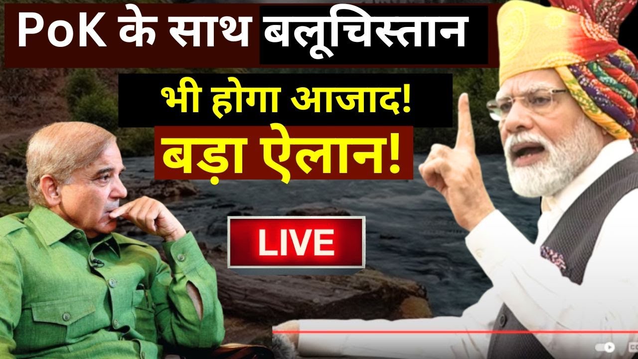 PoK Big Action Live: पाकिस्तान सुन लो, PoK होगा हमारा! | LIVE | Pakistan Occupied Kashmir | POK ...