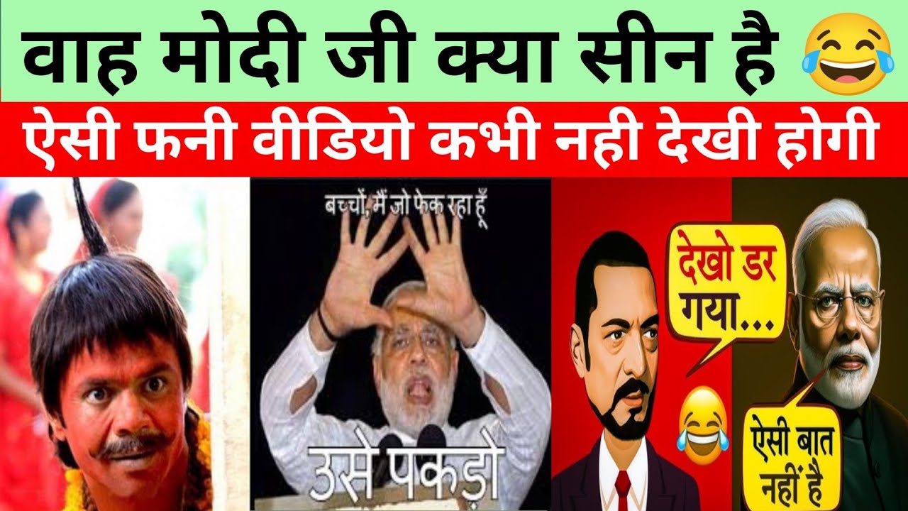 narendra modi roasting funny video || Paras raval yadav funny || Nana ...