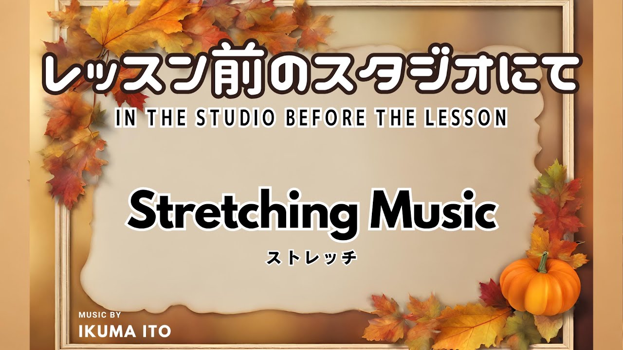 レッスン 前の ストレッチ の為に 〜 Stretching Music for Warm Up before Lesson - YouTube