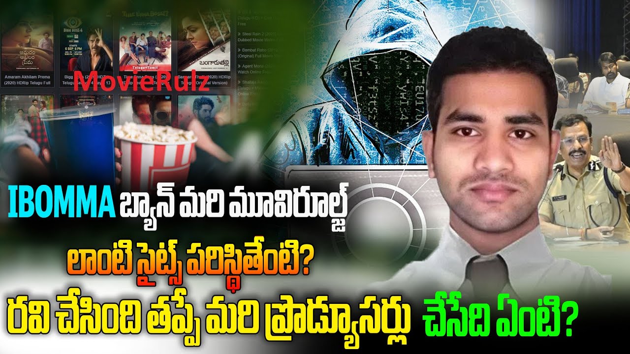 రవి చేసింది తప్పే.. | I BOMMA Ravi | I BOMMA Ravi Latest Updates ...
