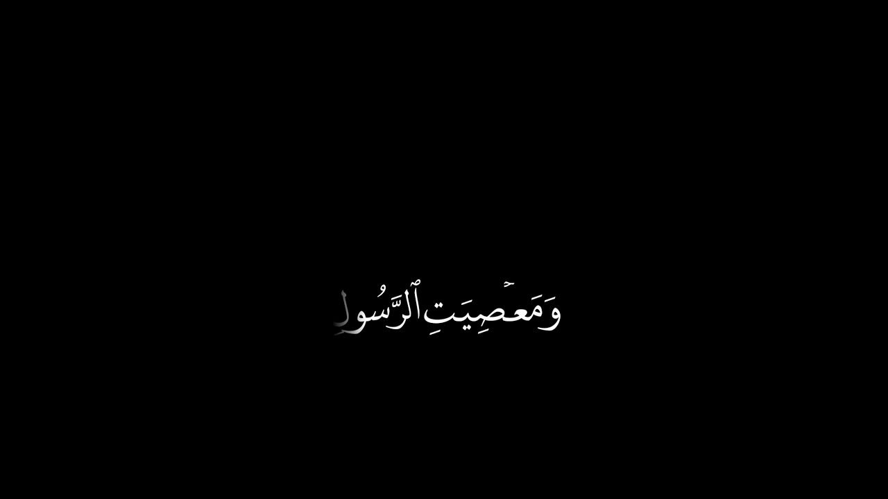 ياأيها الذين امنوا إذا تناجيتم عبدالباسط عبدالصمد شاشه سودا كرومات