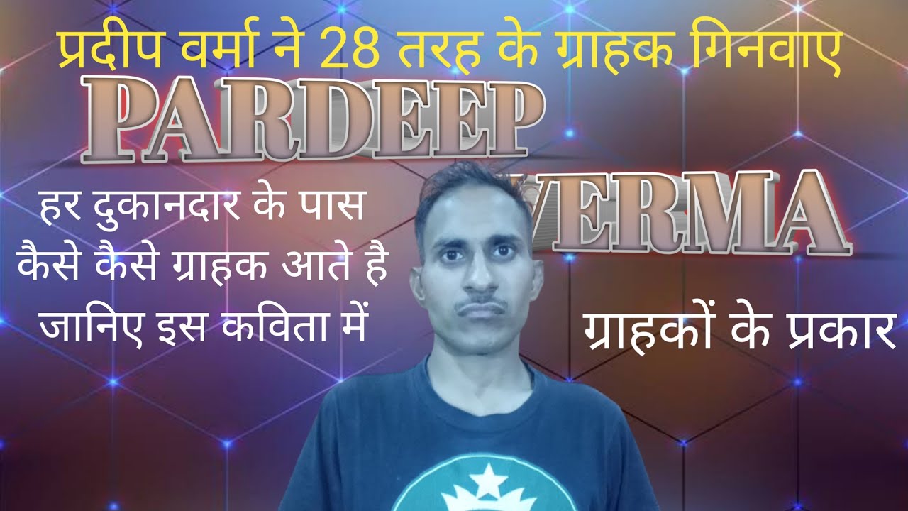 ग्राहकों के प्रकार || हर दुकानदार के पास कैसे कैसे ग्राहक आते हैं ...